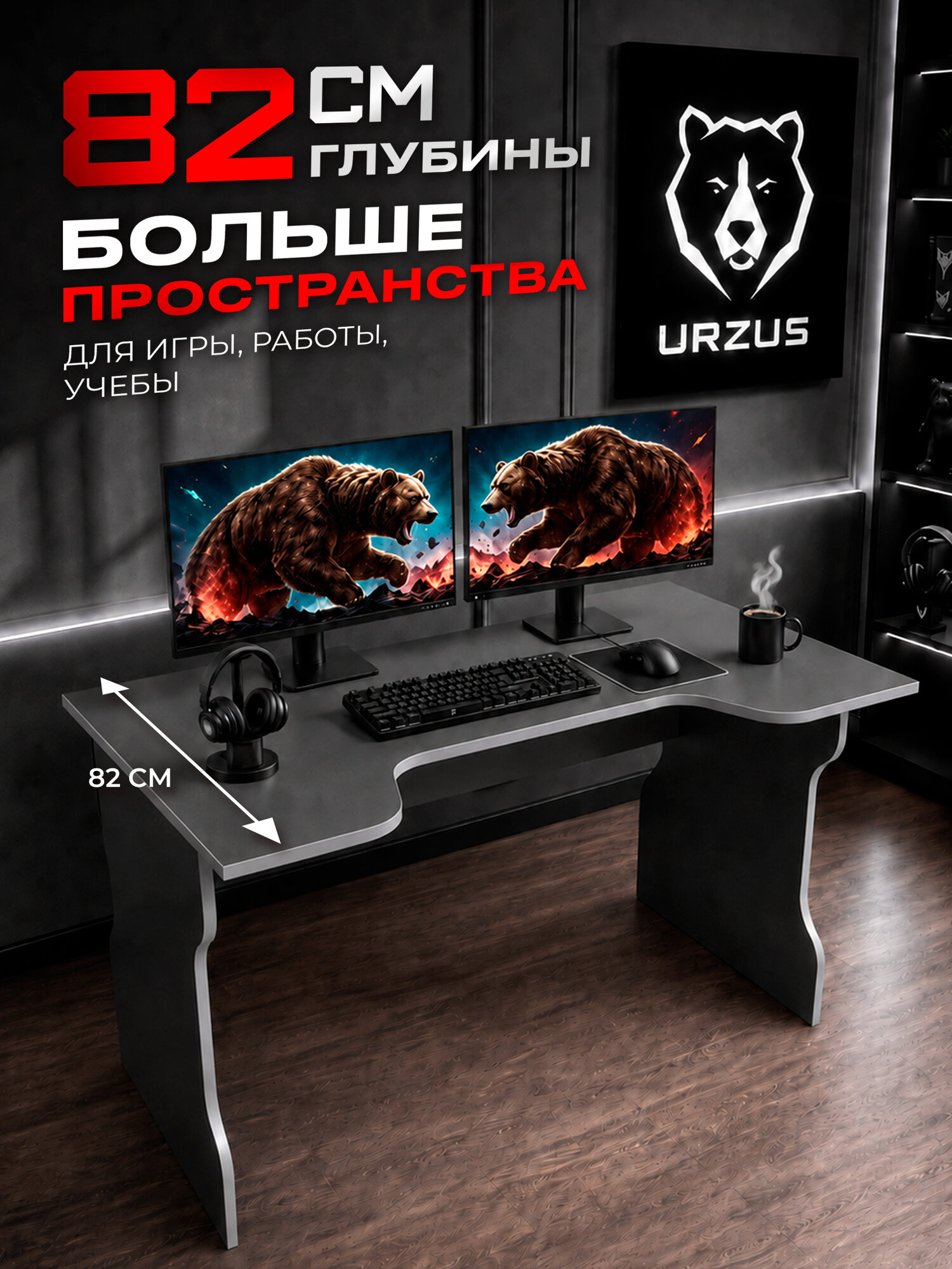 Стол компьютерный URZUS Base, игровой, рабочий, ЛДСП, 120х82х75 см, серый