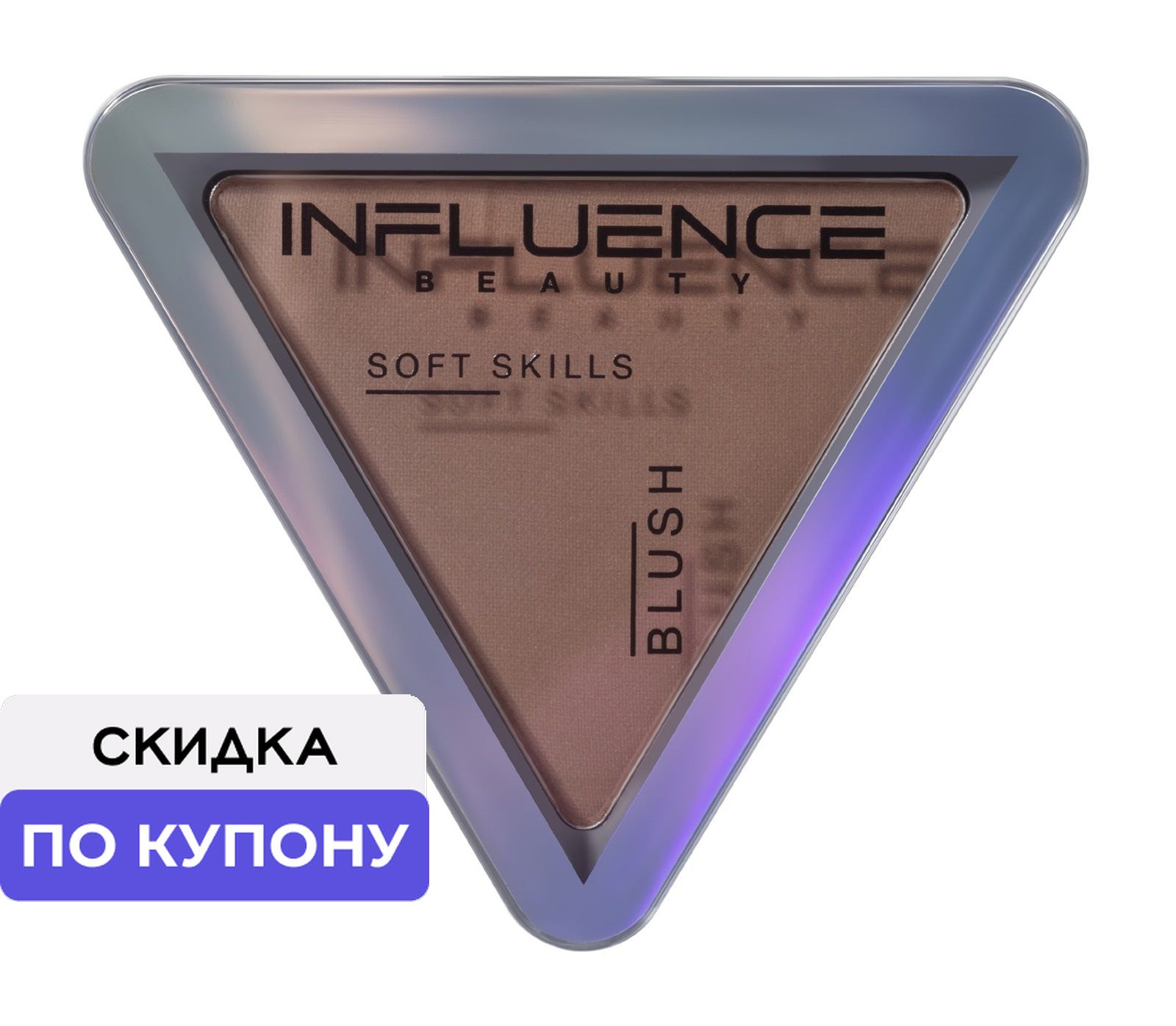 INFLUENCE BEAUTY Румяна компактные Soft Skills, 3 г, 06 Контурирующий серо-коричневый