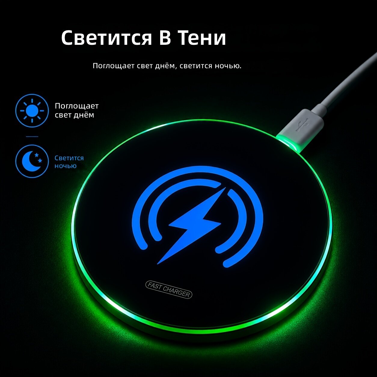 Быстрое беспроводное зарядное устройство 15 Вт, светящийся в темноте корпус ледяного синего цвета, адаптивная LED-подсветка, дизайн «импульс молнии», модель SD-16