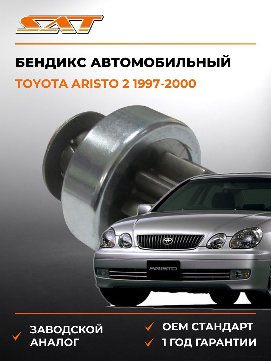 Бендикс SAT ST2801116040 Тойота Аристо 2 Toyota Aristo 2 1997-2000