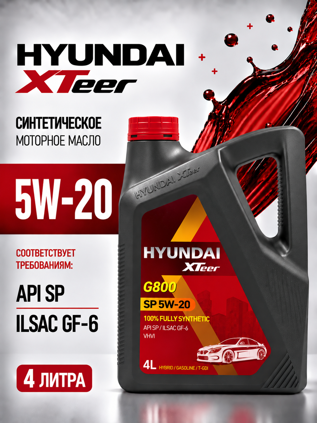 Масло моторное Hyundai XTeer G800 SP 5W-20, 4 литра, синтетическое