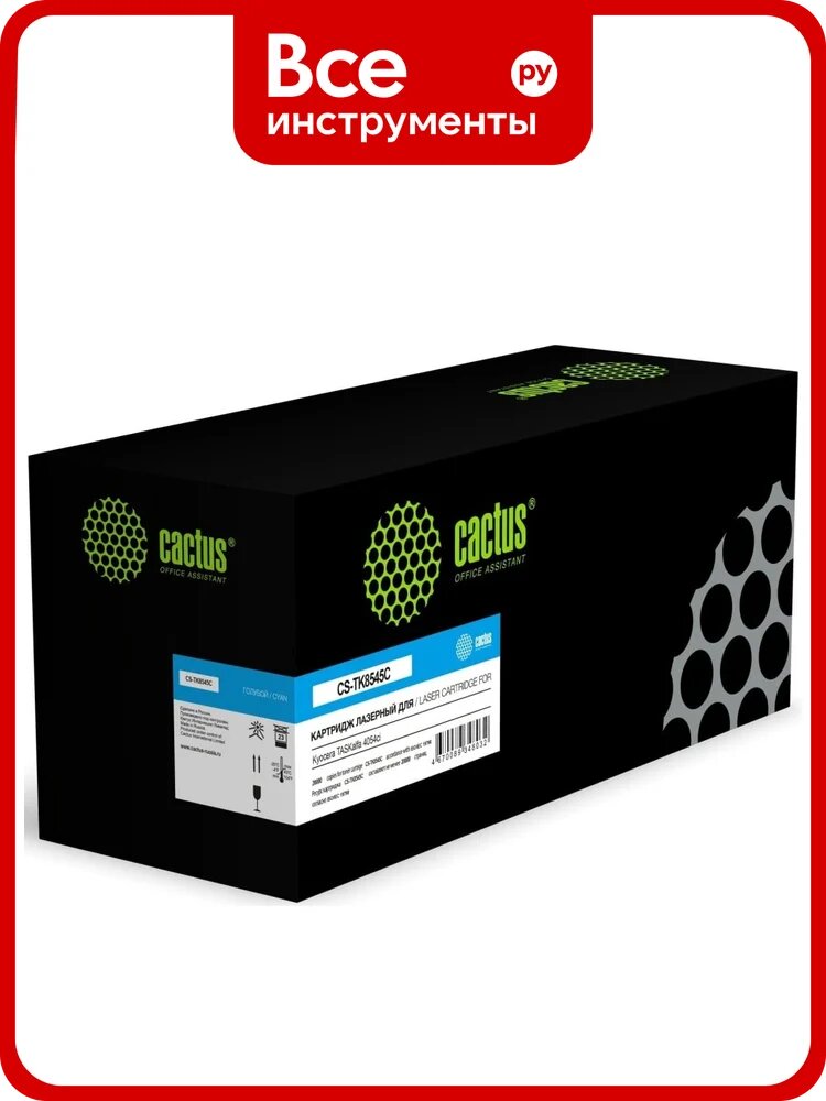 Картридж лазерный CACTUS CS-TK8545C TK-8545C голубой (20000стр.) для Kyocera TASKalfa 4054ci 2069013
