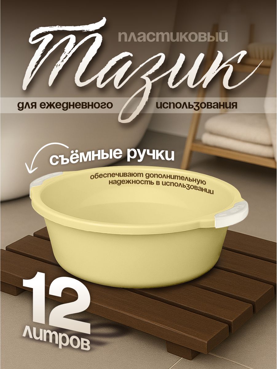 Таз круглый, хозяйственный таз для стирки, купания и уборки, банный, таз для сауны 12 л OLA DOM