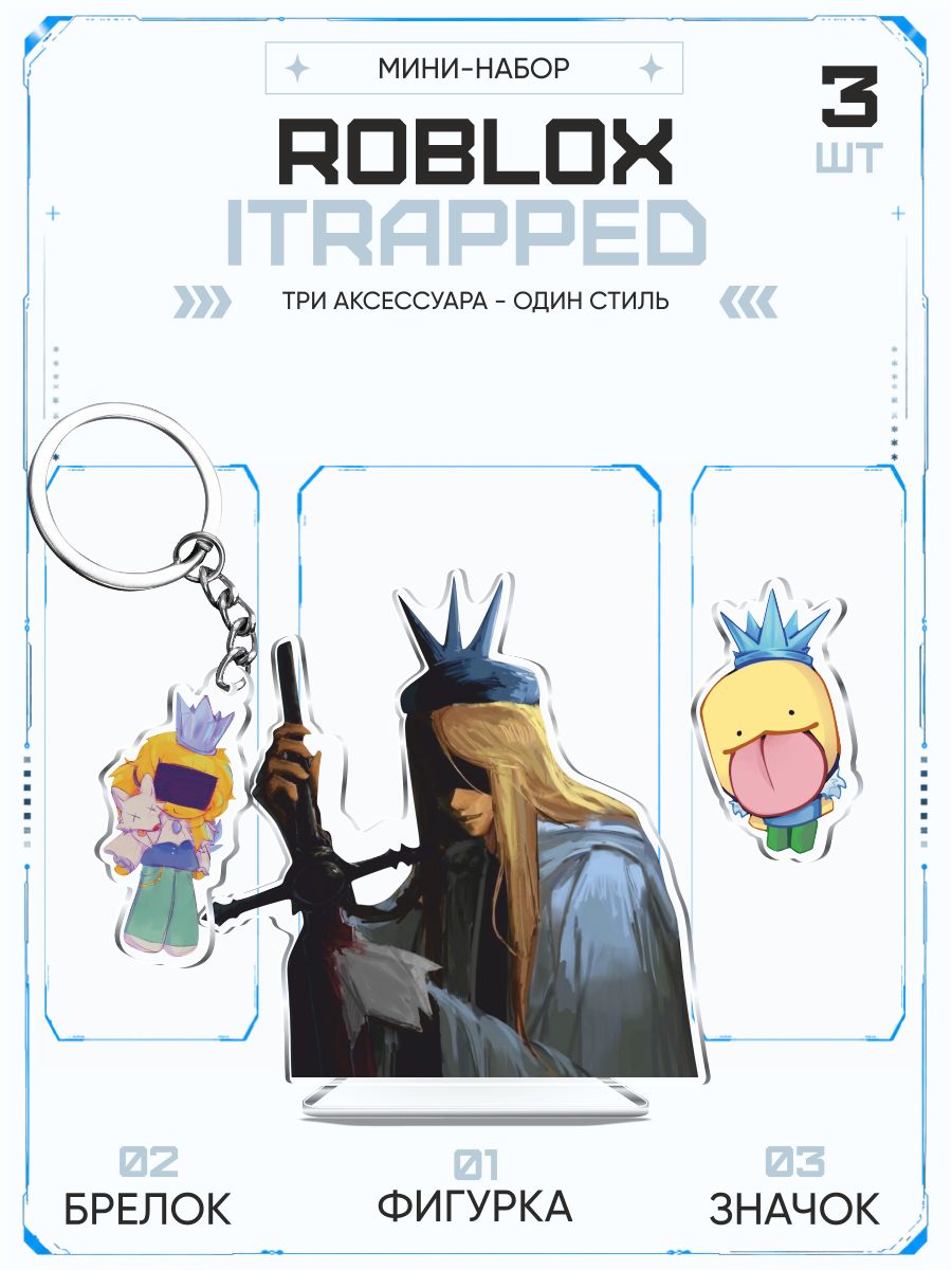 Подарочный набор бокс форсакен Айтрапед Roblox