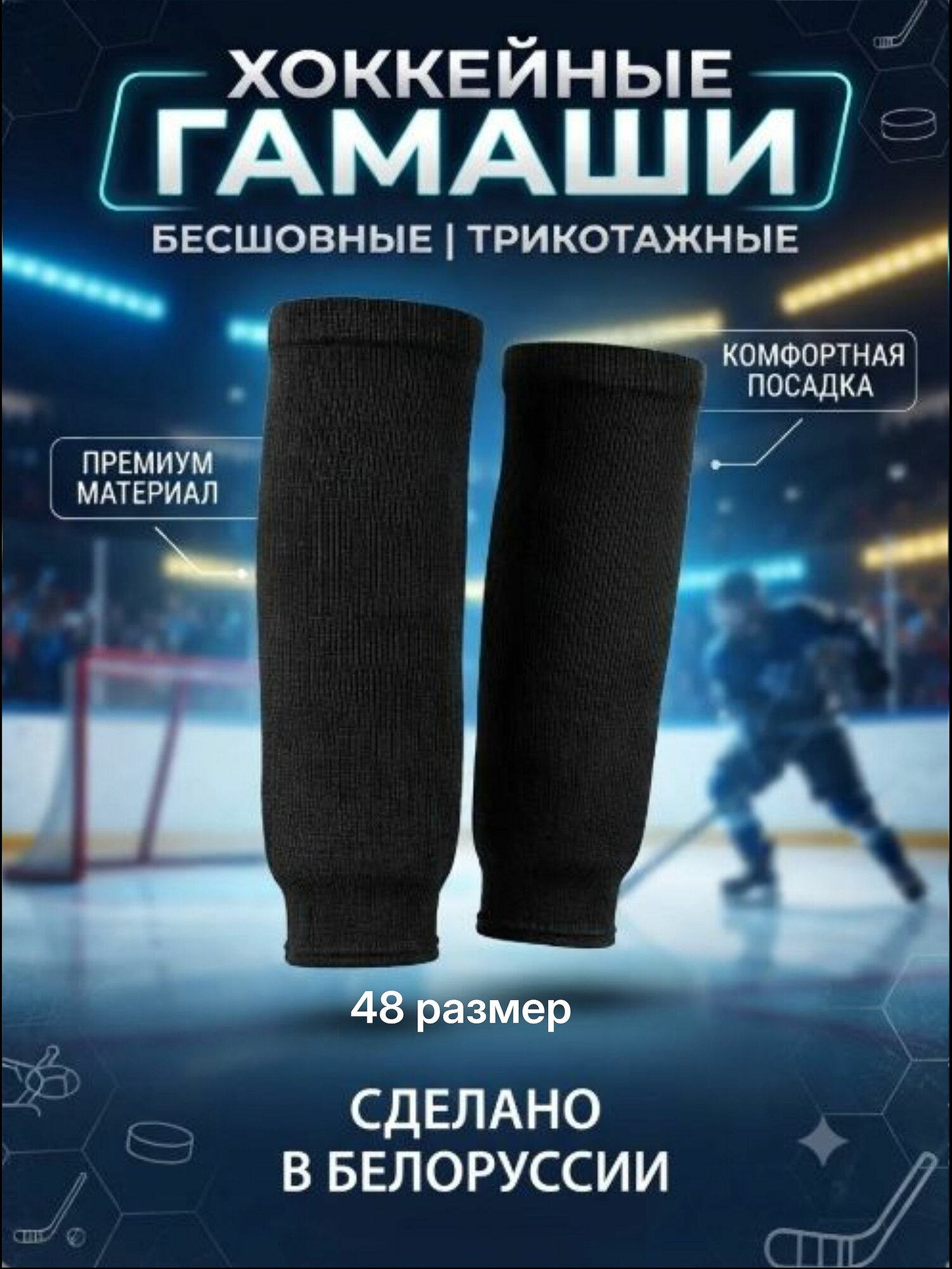Комбинезон хоккейный