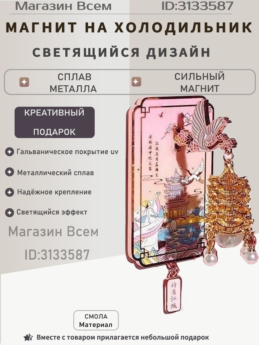 Светящийся магнит на холодильник "Фонарь" с китайским фонариком, бахромой и жемчугом, восточный стиль, 1 шт