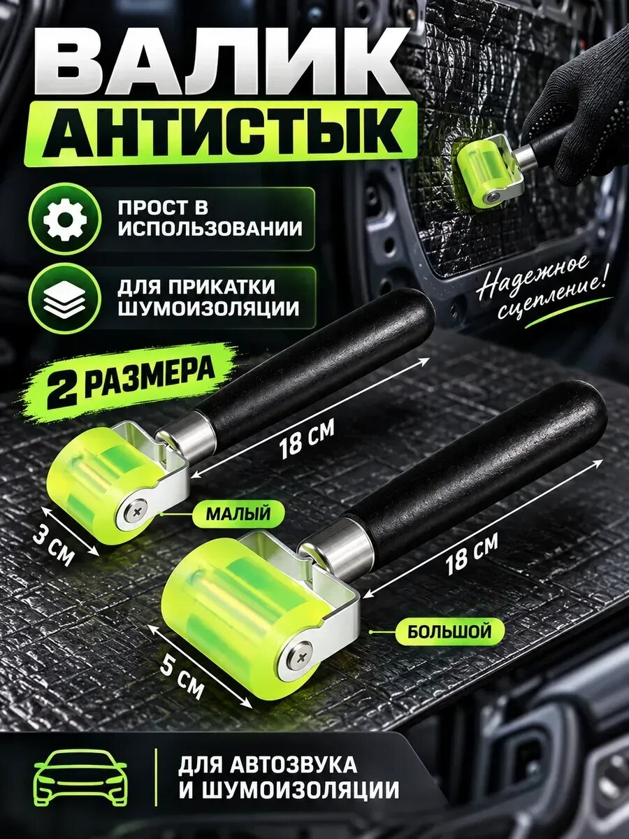 Валик антистык для обоев