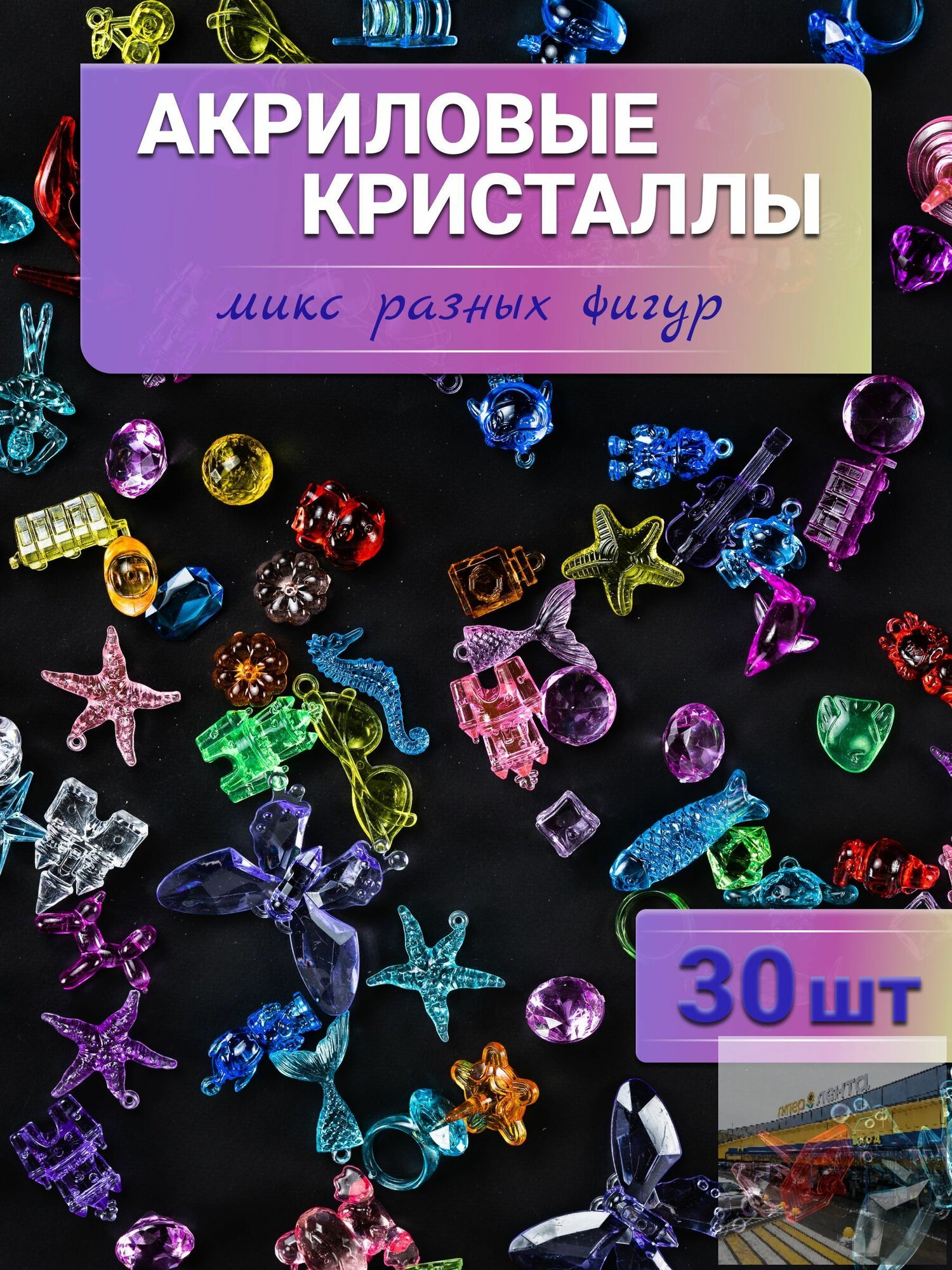Кристаллы декоративные микс разных фигур, 30 штук камушки марблс