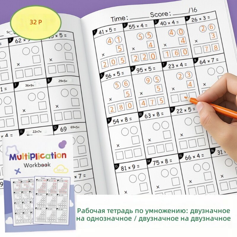 Рабочая тетрадь по умножению двузначных чисел, 32 страницы, формат 28,5 × 21 см, 400 примеров на умножение в столбик, учебное пособие по математике для учащихся 4–5 классов (9–11 лет)