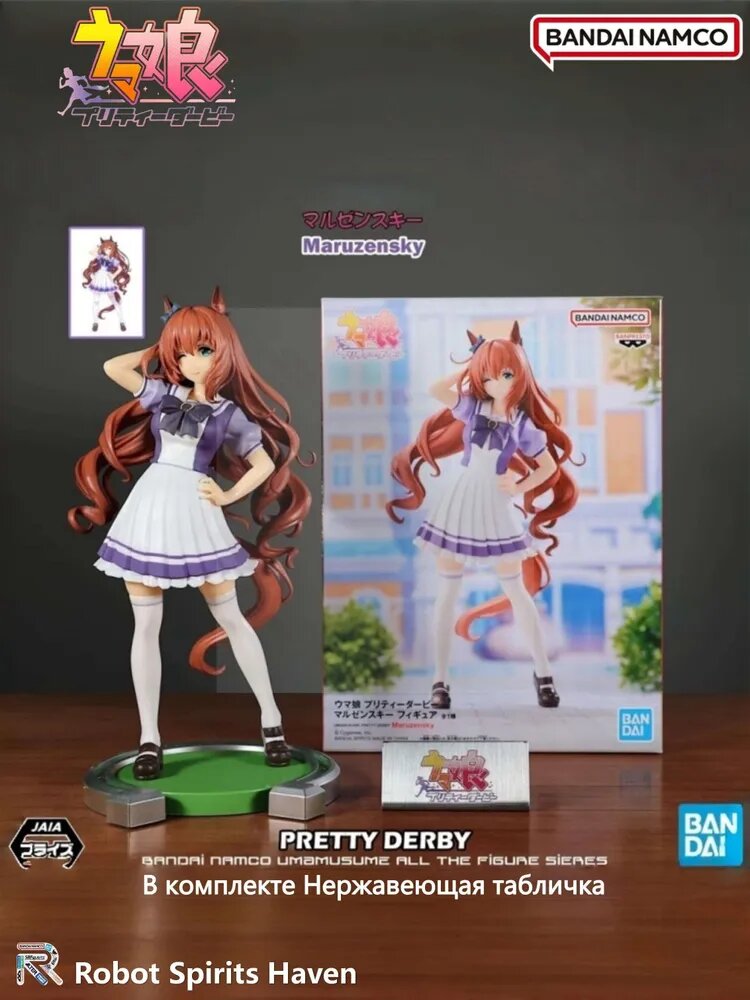 Фигурка/УмаМусуме/UmaMusume Pretty Derby Maruzensky 20cm Bandai Banpresto /Robot Spirits Haven