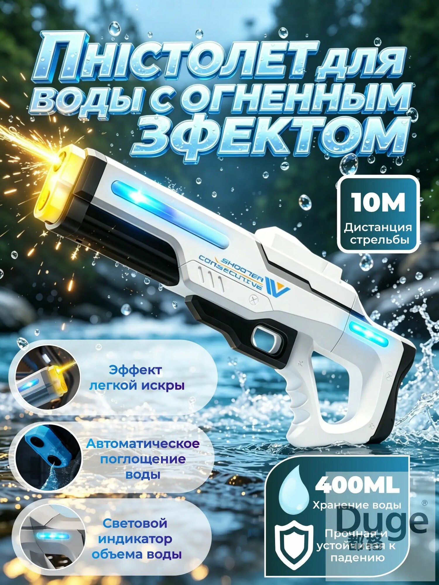 Электрический водомет с самонабором воды на 400 мл, премиум интерактивная игрушка, облегченной конструкции