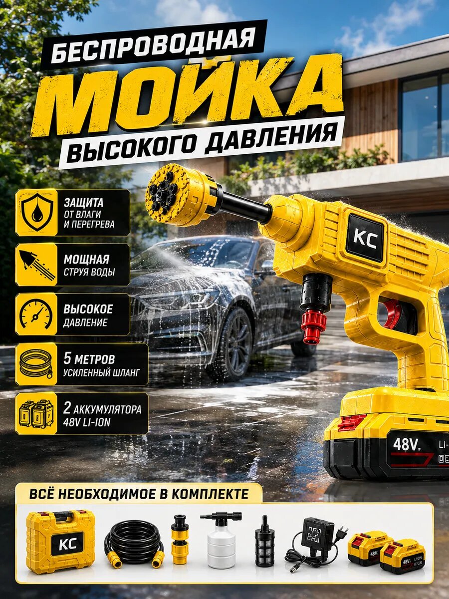 Мойка высокого давления аккумуляторная для автомобиля