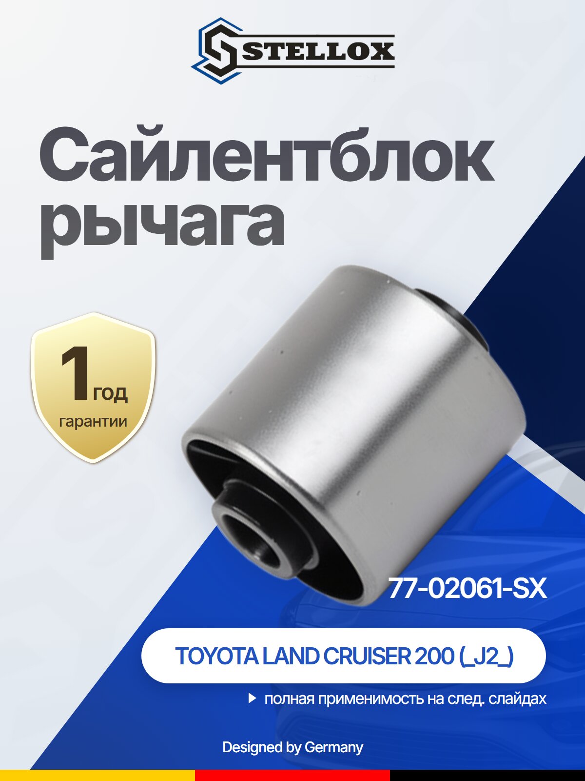 Сайлентблок тяги для TOYOTA