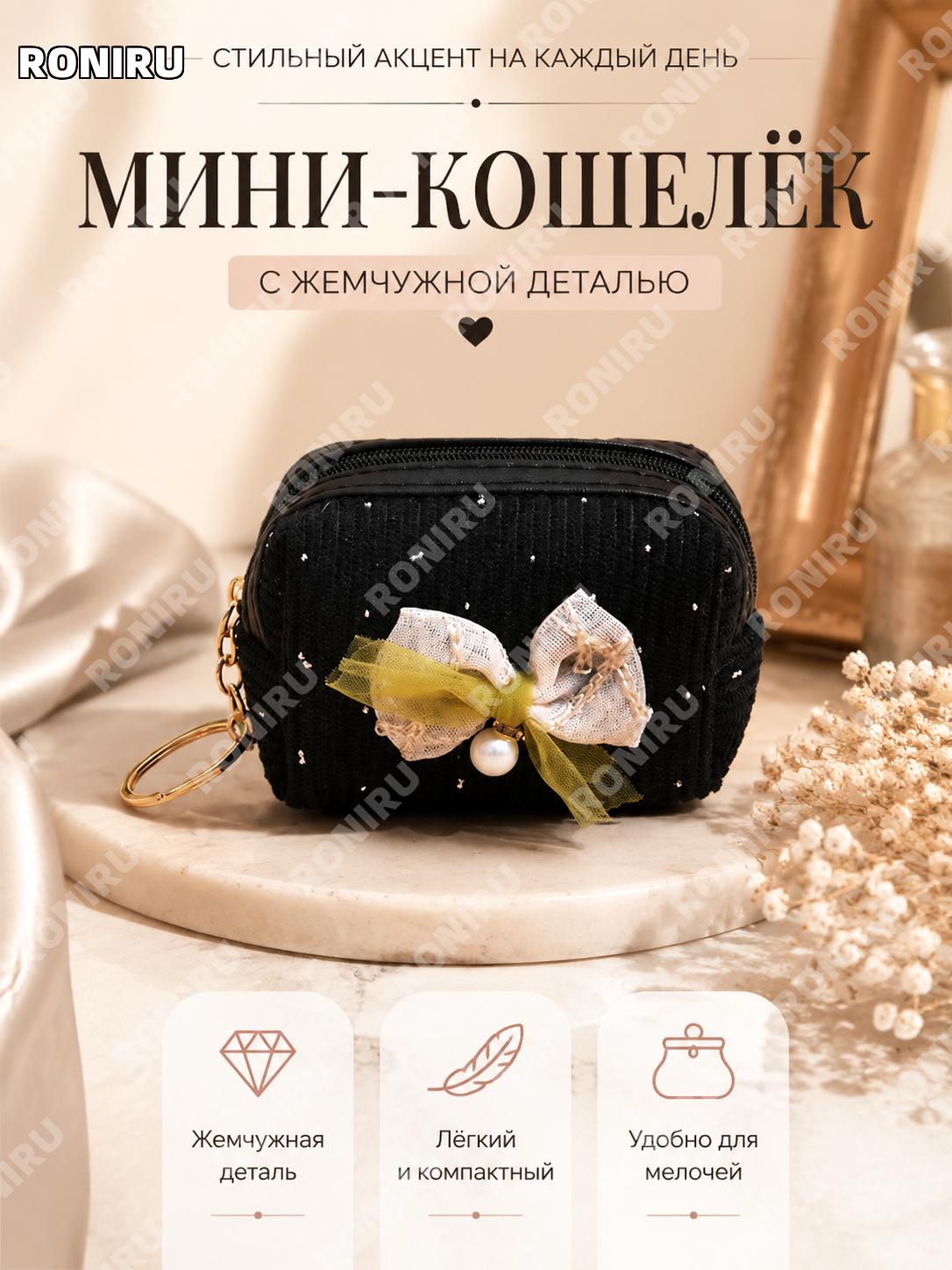 Монетница