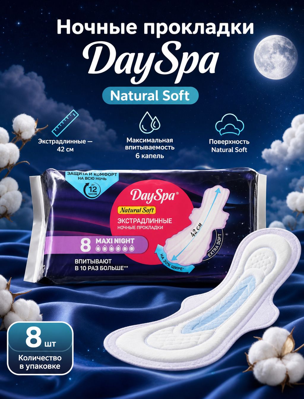 Прокладки ночные DaySpa, 8шт