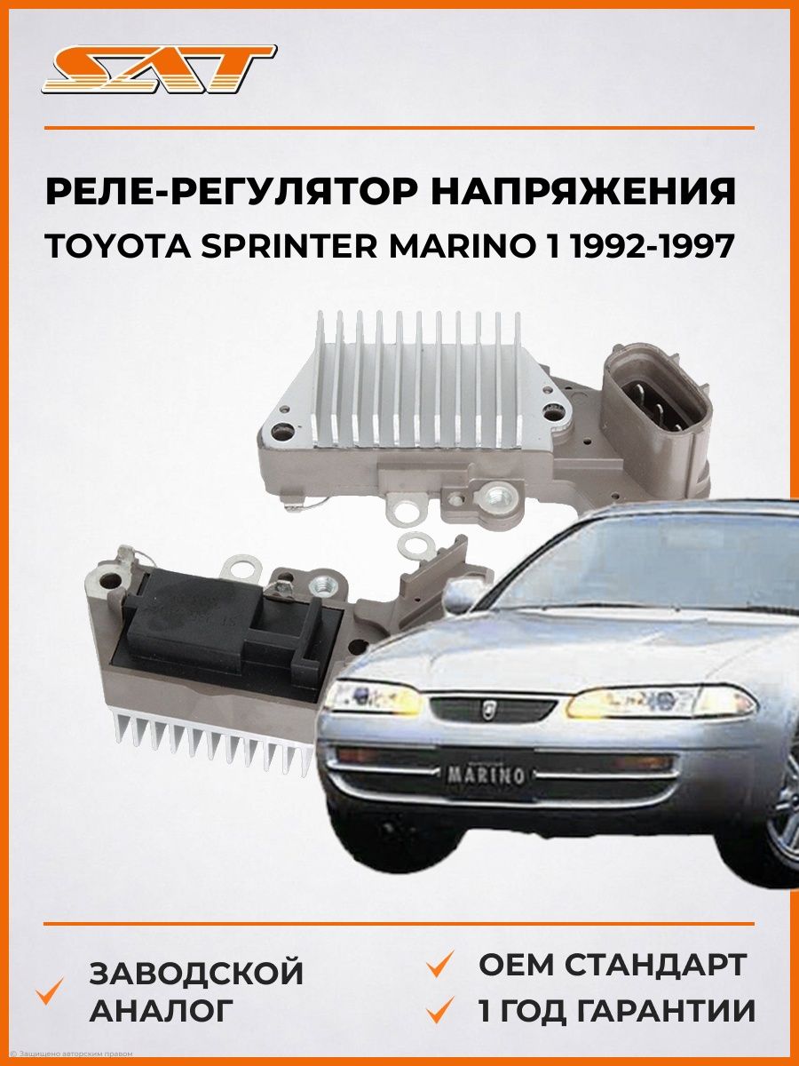 Реле-регулятор напряжения генератора SAT ST2350104 Тойота Спринтер Марино 1 Toyota Sprinter Marino 1 1992-1997