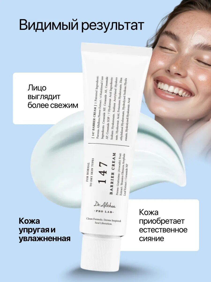 Оригинал Dr.Althea Восстанавливающий крем для лица с церамидами | 147 Barrier Cream, 50 мл