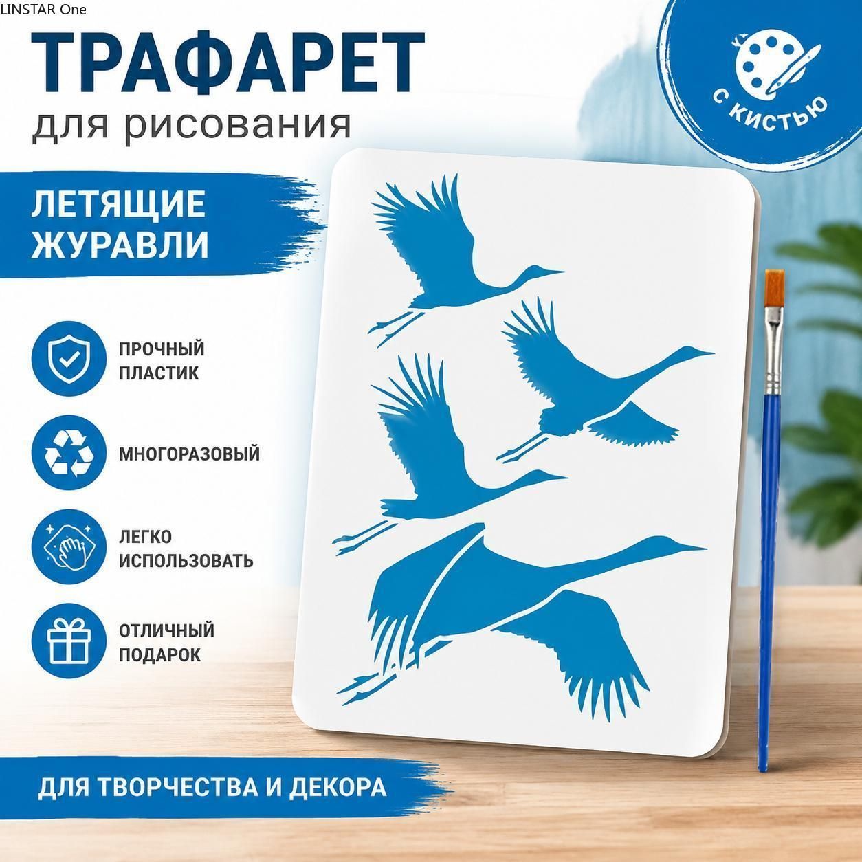 Трафарет для рисования летящих журавлей и птиц с кистью, многоразовый шаблон для декора стен, 1 шт