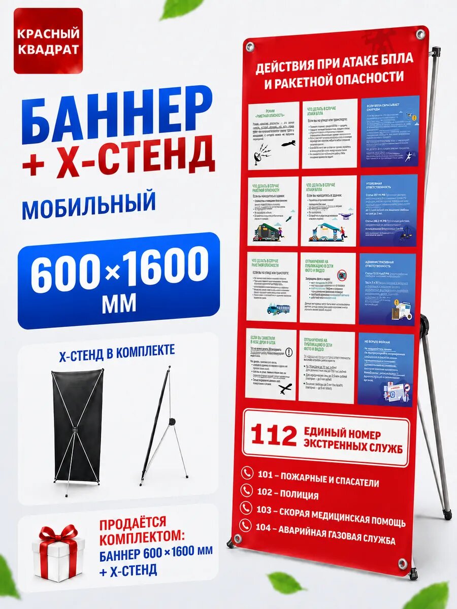 Комплект баннер + Х-стенд 60х160 см