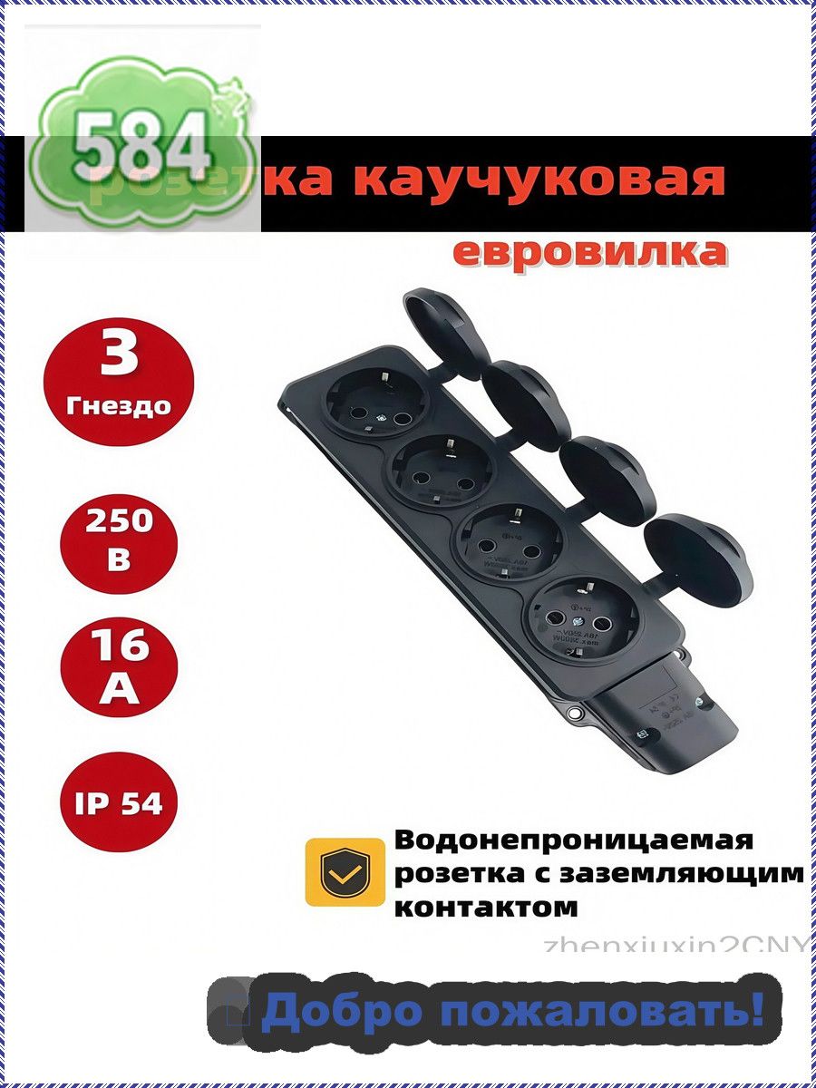 Каучуковая розеточная колодка с заземлением на 4 точки, IP54, в популярном черном цвете