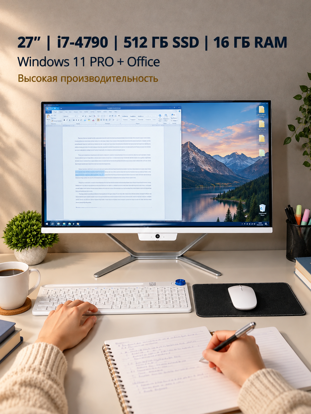 Моноблок DWO 27 дюймов, Intel Core i7, Windows 11pro, SSD 512 ГБ, RAM 16ГБ, белый