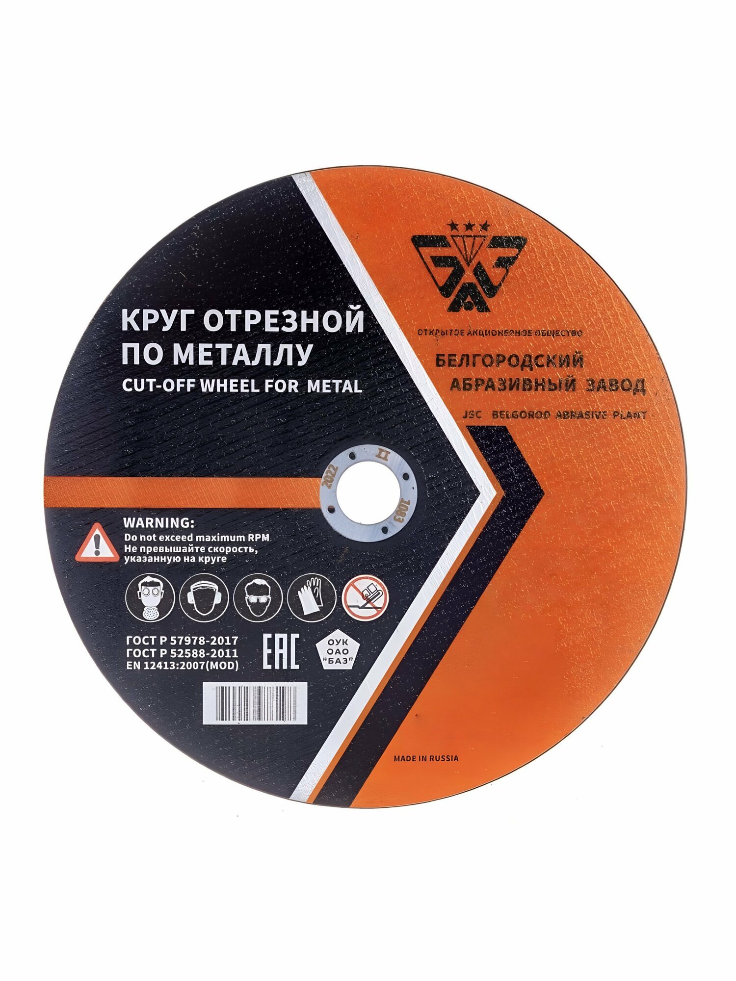 Круг отрезной по металлу, БАЗ, BF, диаметр 125х1.6 мм, посадочный диаметр 22.23 мм, зернистость 40