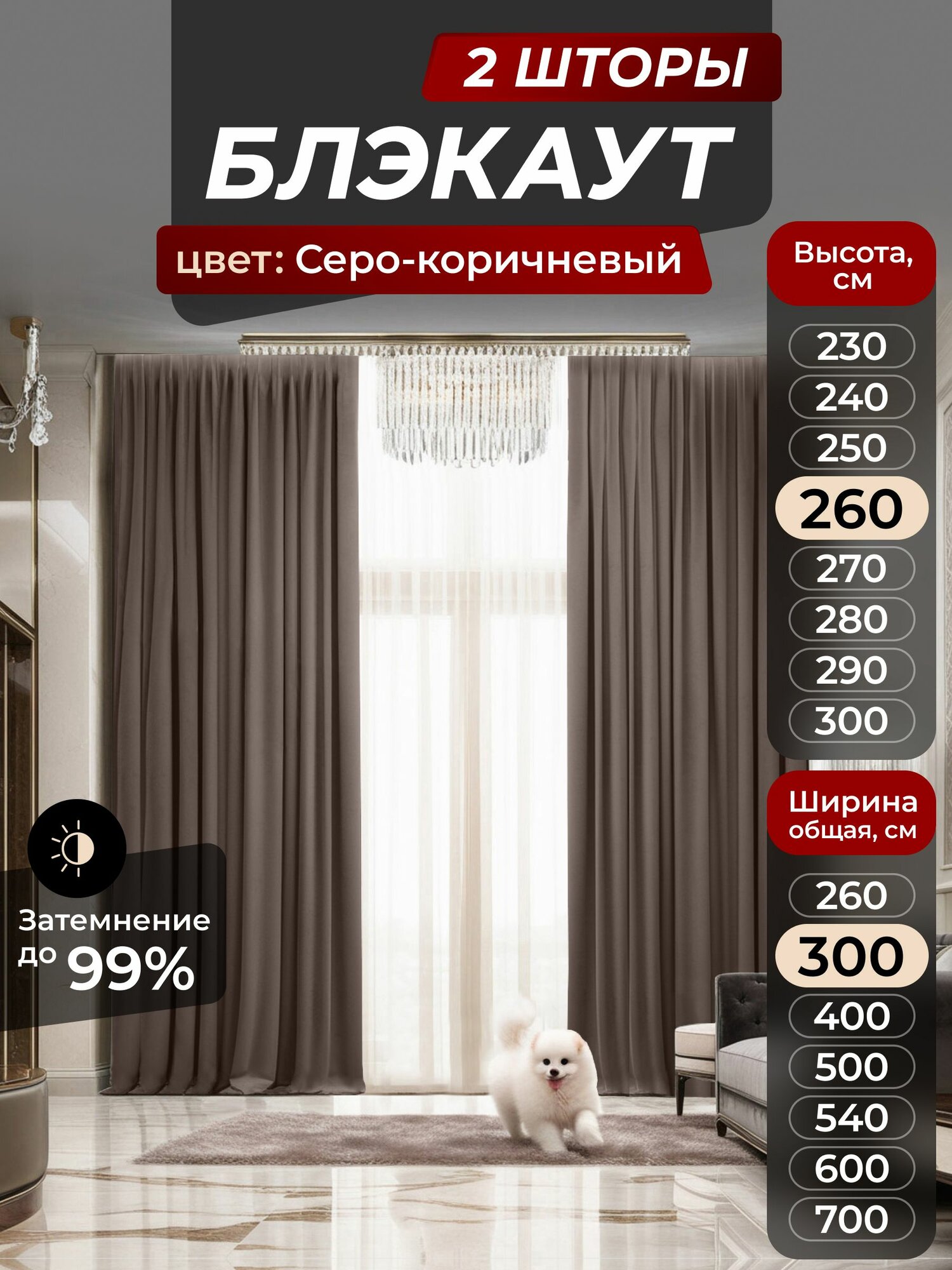 Шторы блэкаут для комнаты 260х300 комплект, цвет серо-коричневый
