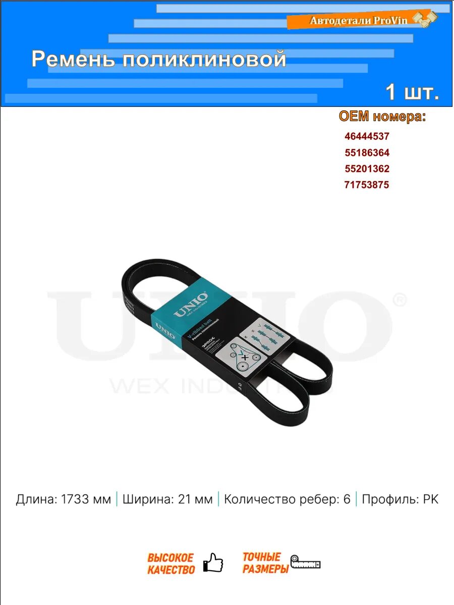 Ремень поликлиновой альфа ромео 159