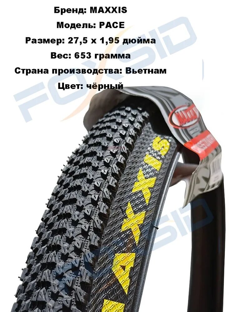 Maxxis Велошина, диаметр колеса:27.5 (дюймы)