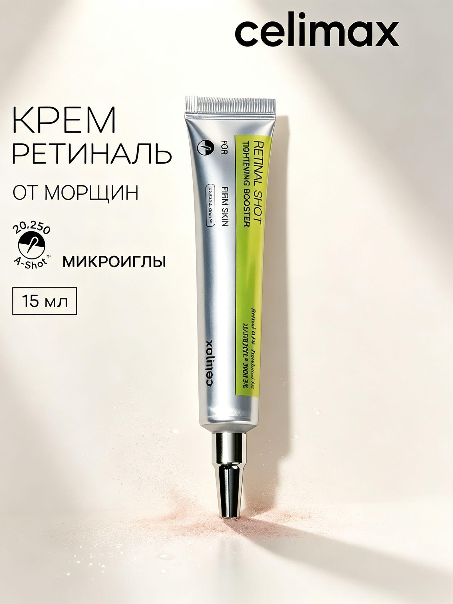 Celimax Оригинал крем-бустер The Vita-A Retinal Shot Tightening, с ретиналем для подтяжки кожи, 15 мл
