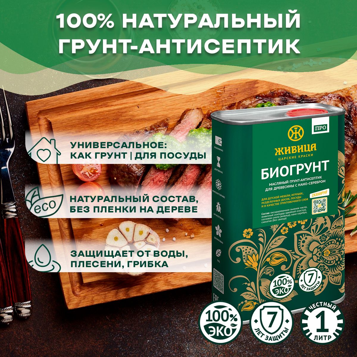 Живица БиоГрунт про 1 л. прозрачно-медовый