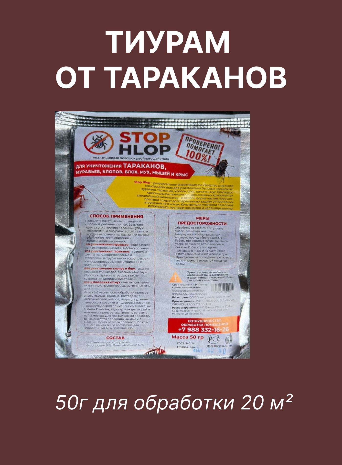 Тиурам от тараканов кабельный порошок эффективное средство