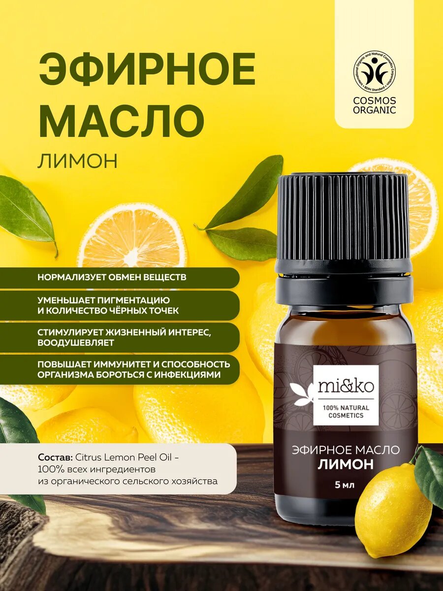 Эфирное масло Лимон 5 мл