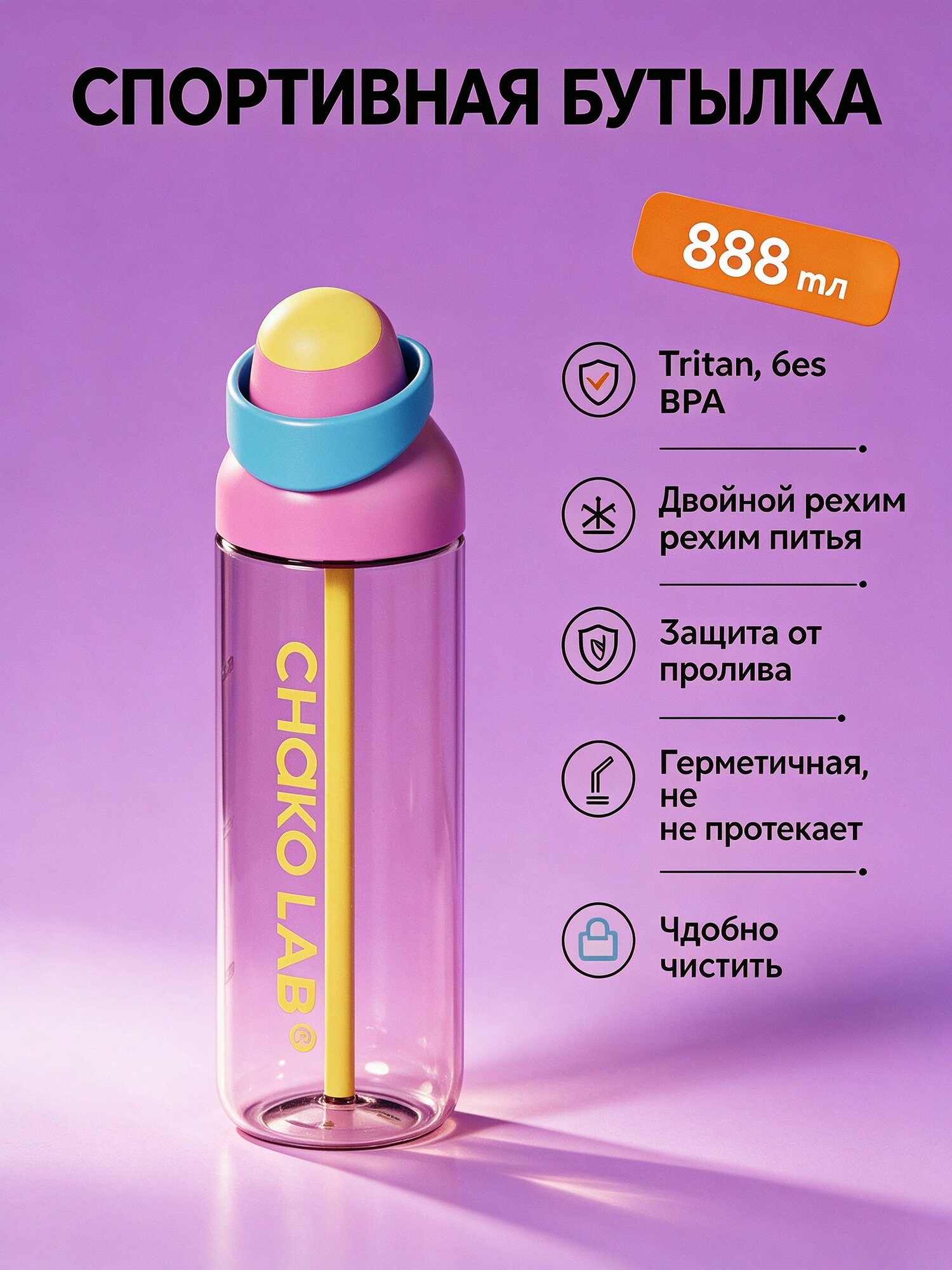 Chako Lab Термокружка 888 мл, с кнопкой, отверстие для питья, разноцветный