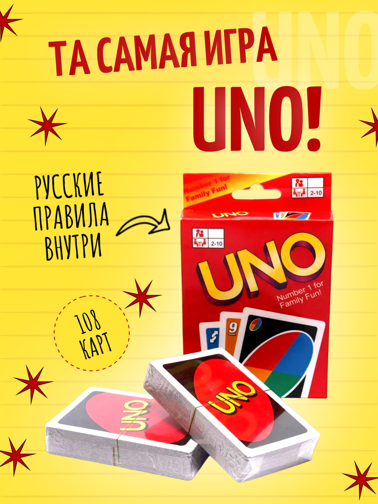 Настольная игра UNO карточная игра УНО с правилами на русском языке