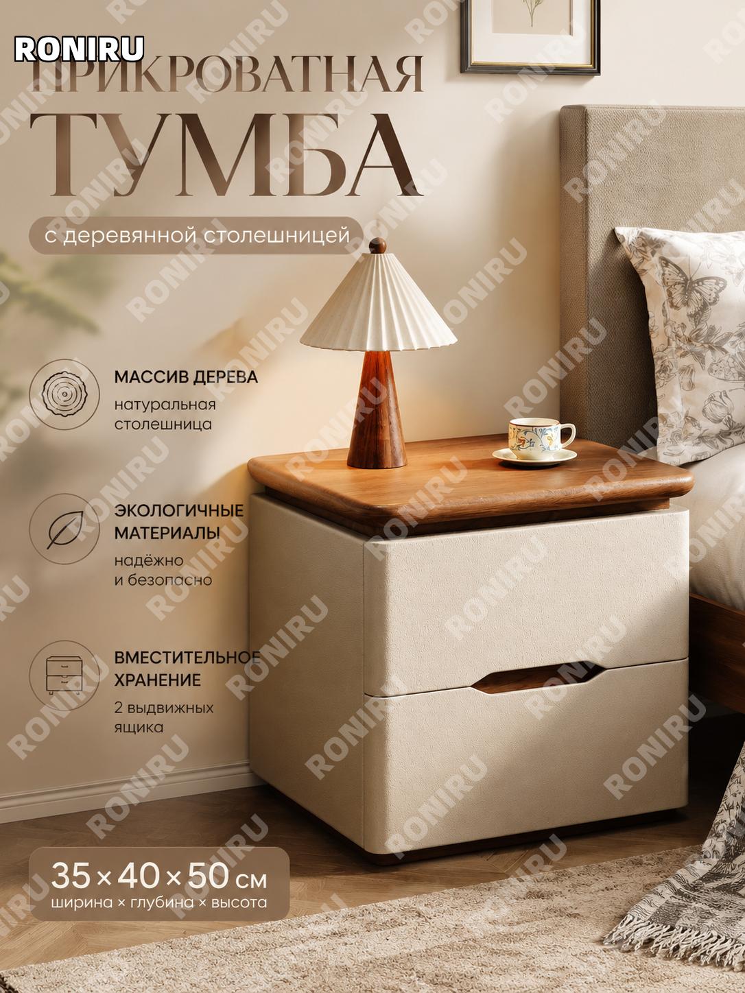 Тумба прикроватная 35×40×50 см, ореховая столешница и молочно-белый корпус, тумбочка из дерева для спальни дома