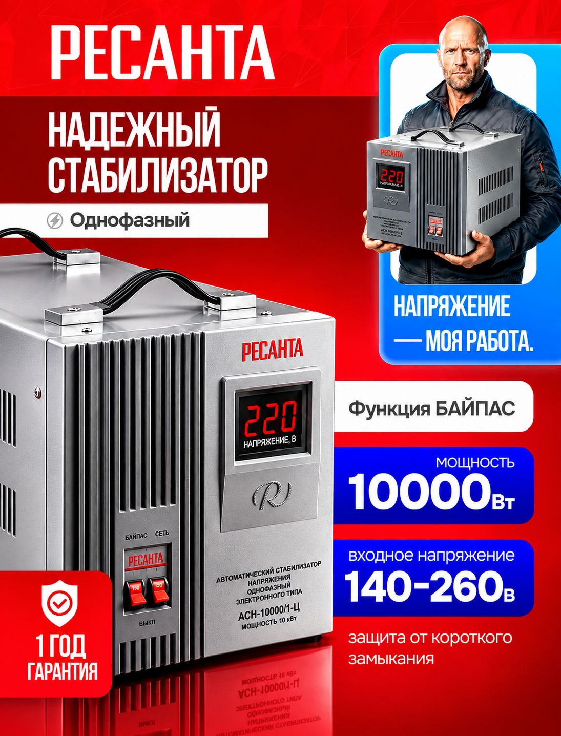 Стабилизатор напряжения для дома 220в 10000вт АСН-10КЦ Ресанта, релейный (140 до 260 В) для газового котла и дома + защита от короткого замыкания