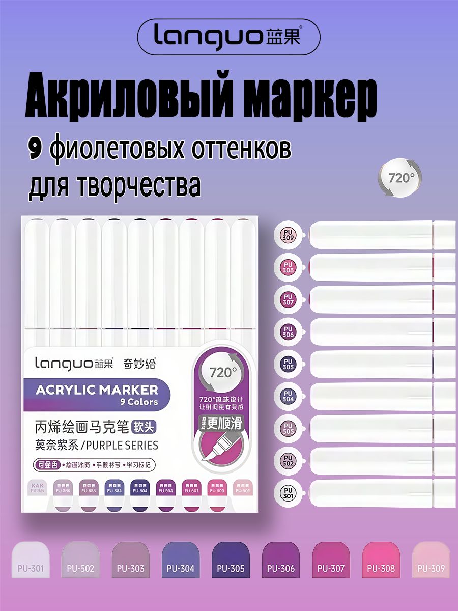1.0 мм, 9 шт, Акриловый для граффити, для скетчинга Languo Набор маркеров