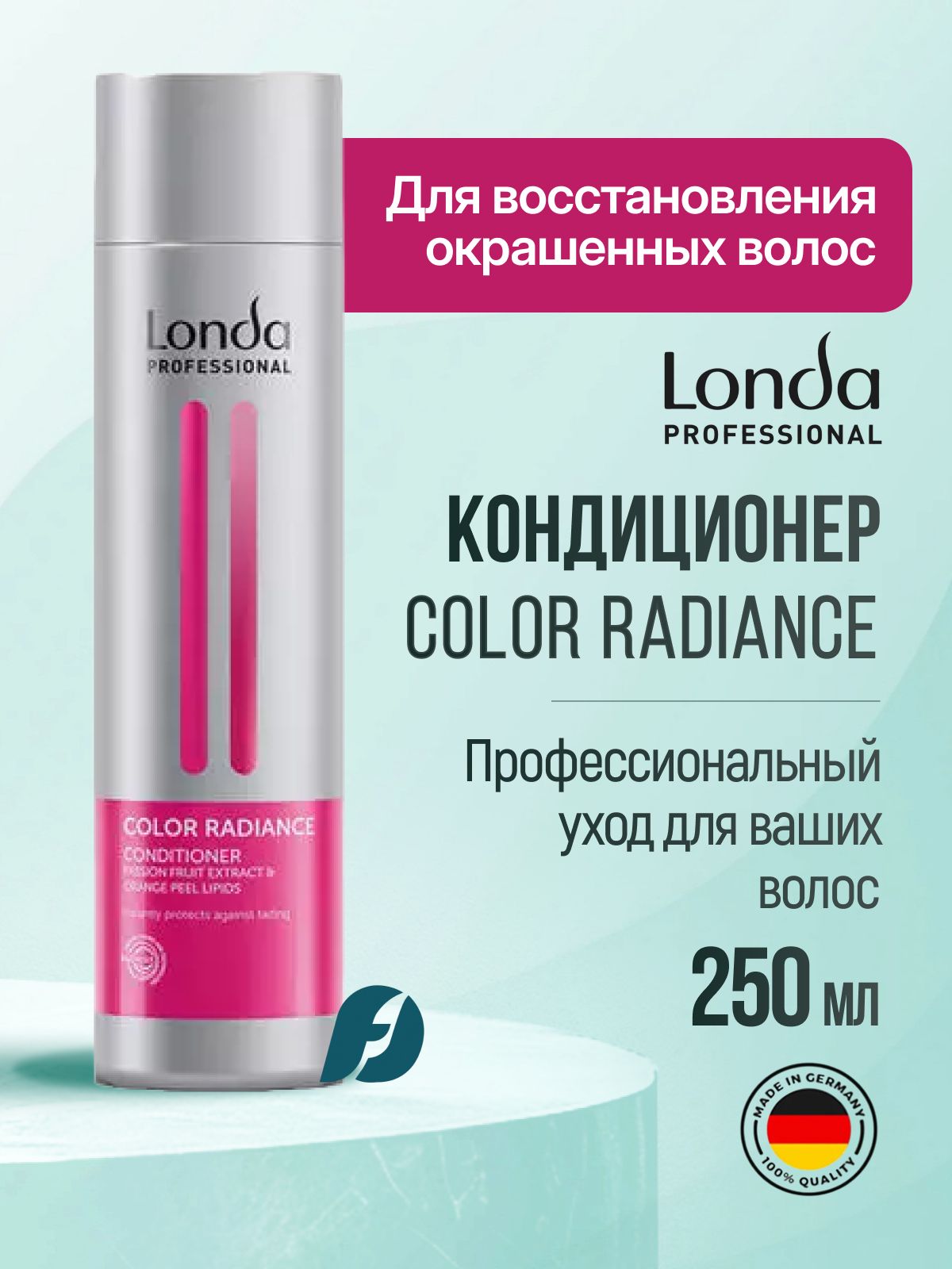 Londa Professional Color Radiance Кондиционер для окрашенных волос, 250 мл
