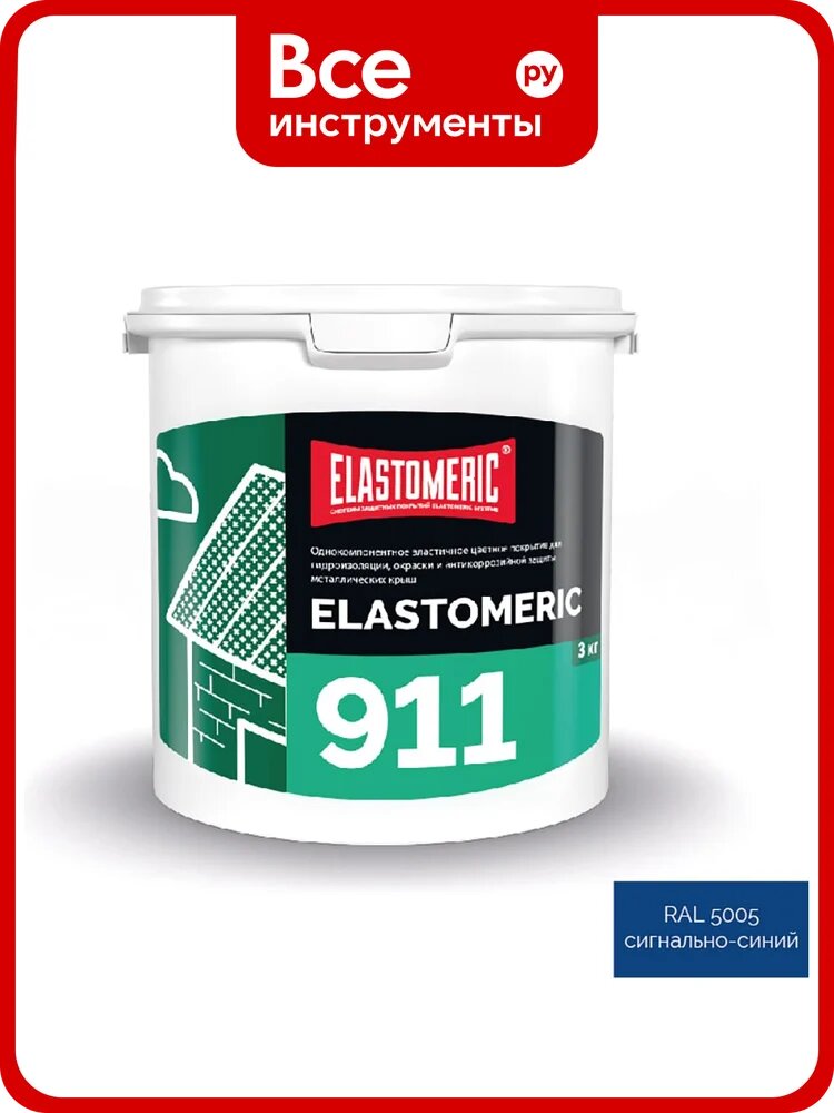 Elastomeric Systems Гидроизоляционная мастика для металлической кровли Elastomeric 911 сигнально-синий 3кг. 5005001