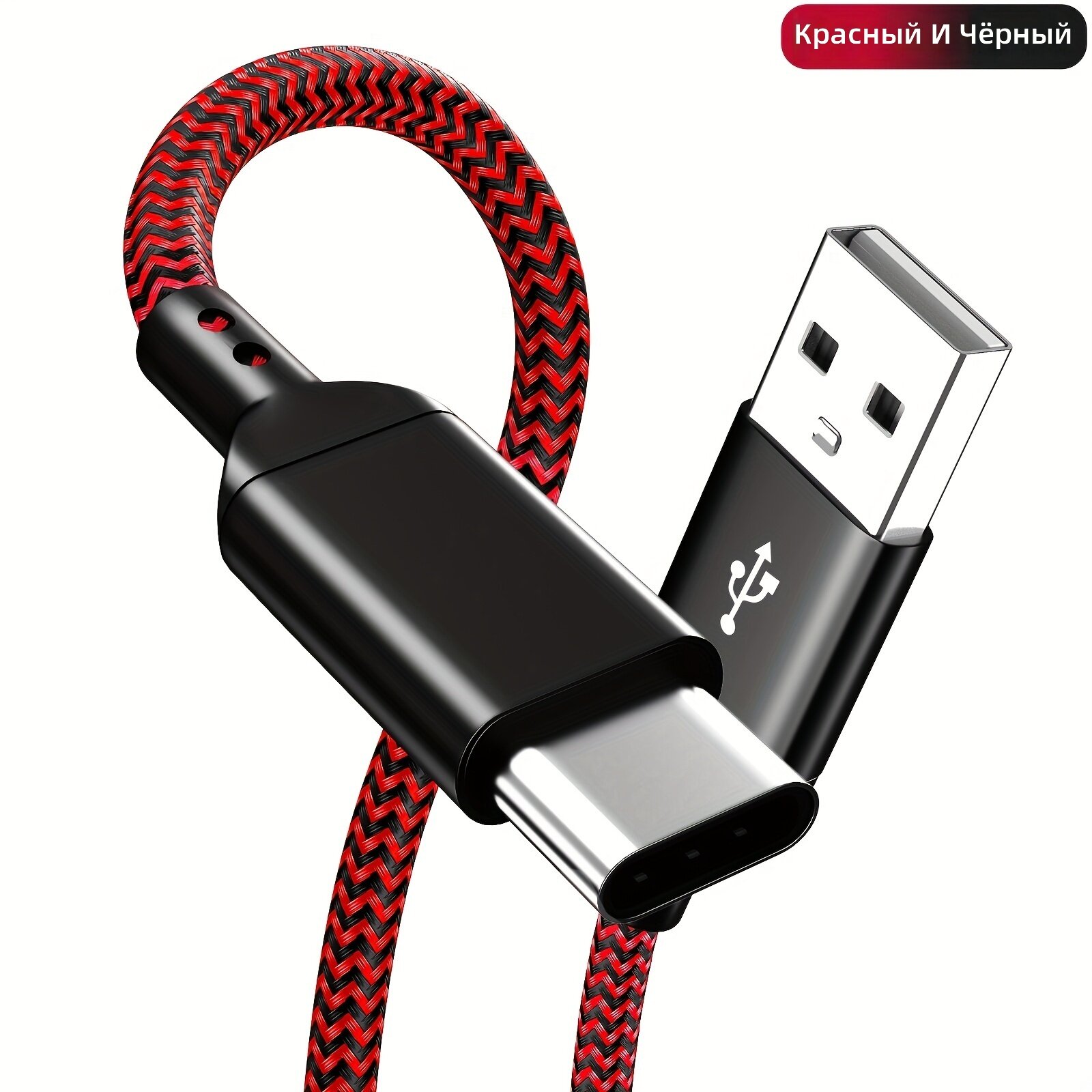 Кабель зарядки USB-A на Type-C плетёный для быстрой зарядки, длина 200 см, цвет красно-чёрный