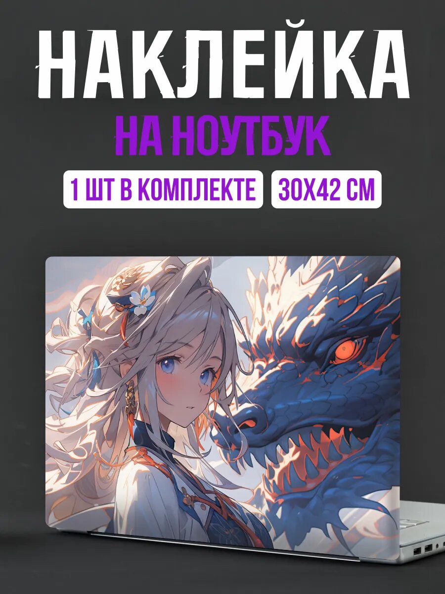 Наклейка на ноутбук аниме девушка и дракон