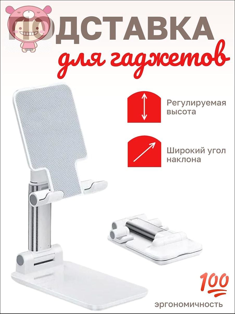 Складная настольная подставка для телефона и планшета, регулируемая высота и угол наклона,