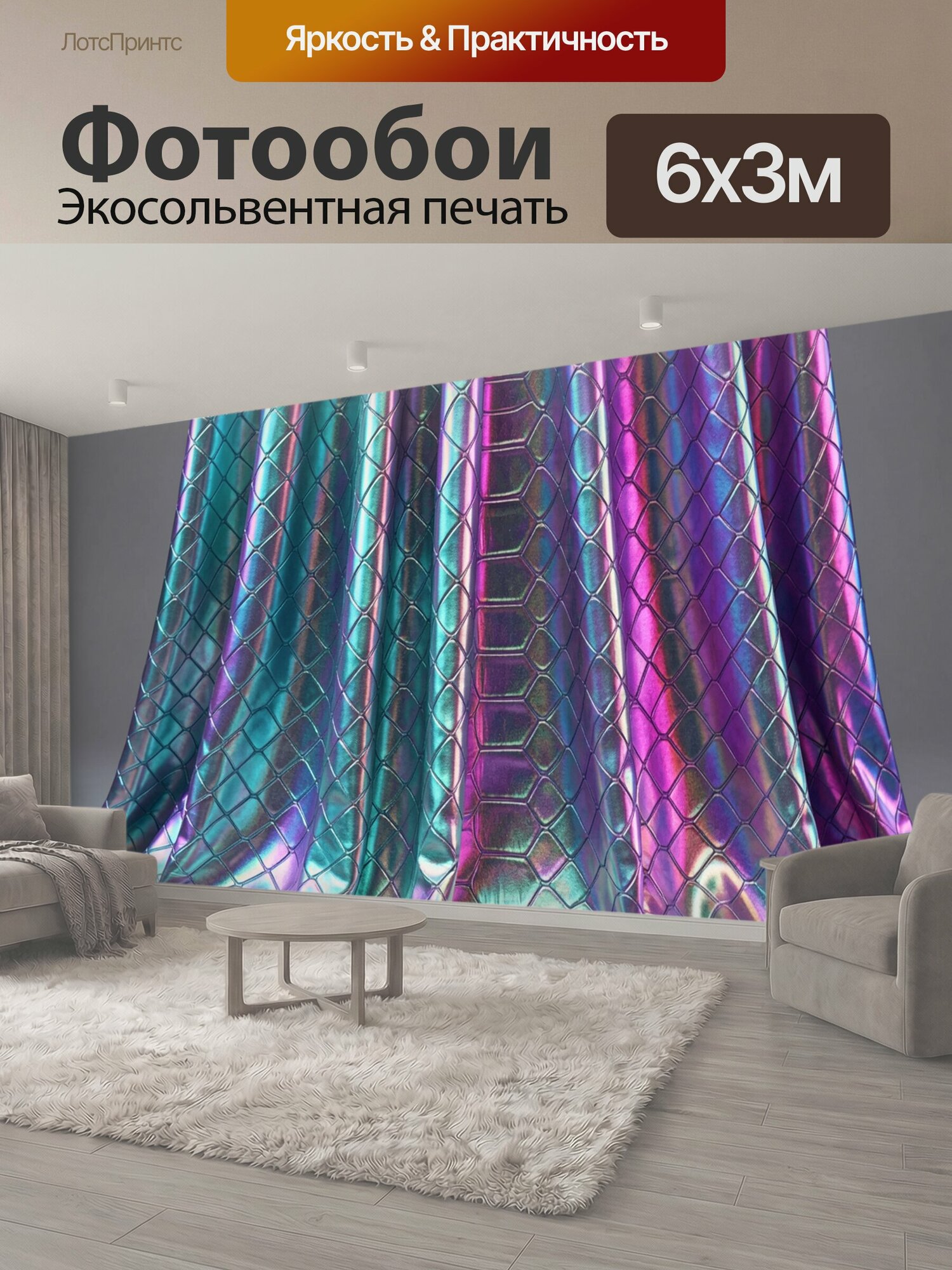 Фотообои "Переливающаяся голографическая ткань с узором. Футуристичная драпировка с металлическим блеском, неоновыми бирюзовыми, розовыми и." 600x300 см. экосольвентная печать