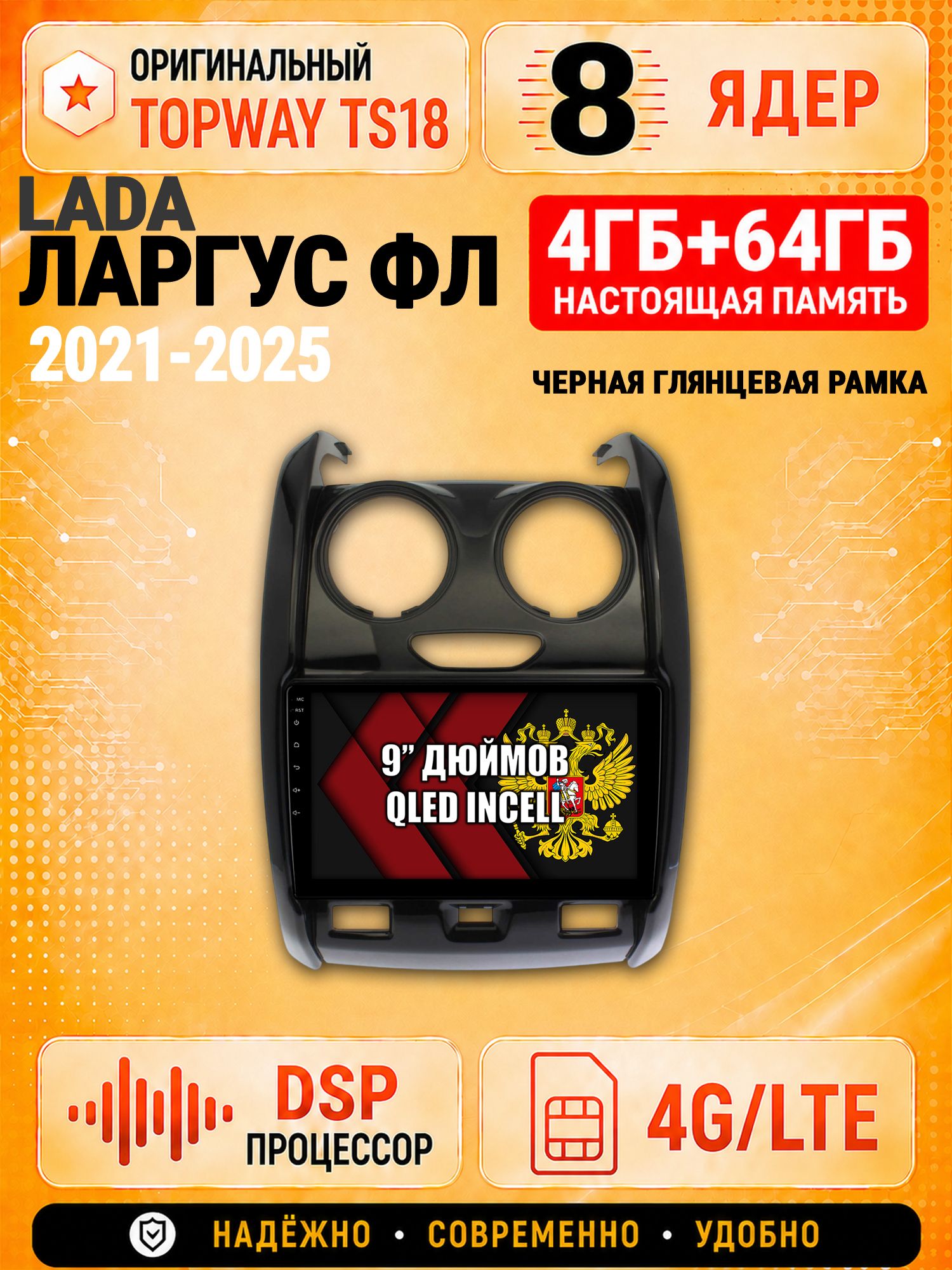 8 ядер 4гб+64гб для LADA LARGUS FL / лада ларгус ФЛ (2021 2022 2023 2024 2025), Андроид магнитола с Carplay и Android Auto, рамка глянец