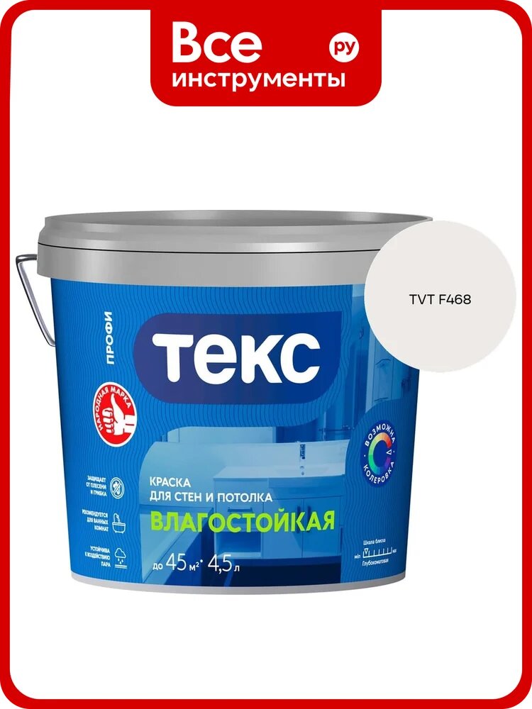 Краска для стен и потолка Текс влагостойкая/профи A 4,5л 700000415_TVT F468