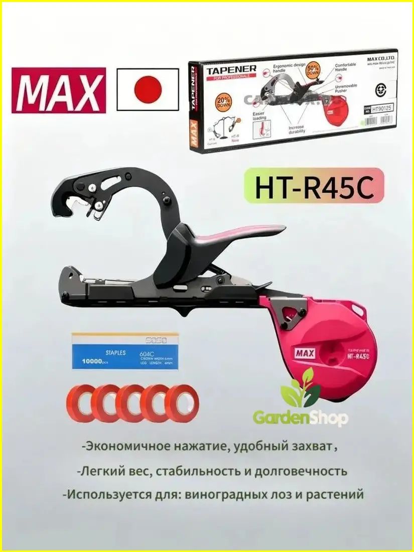 MAX TAPENER Тапенер 33 см