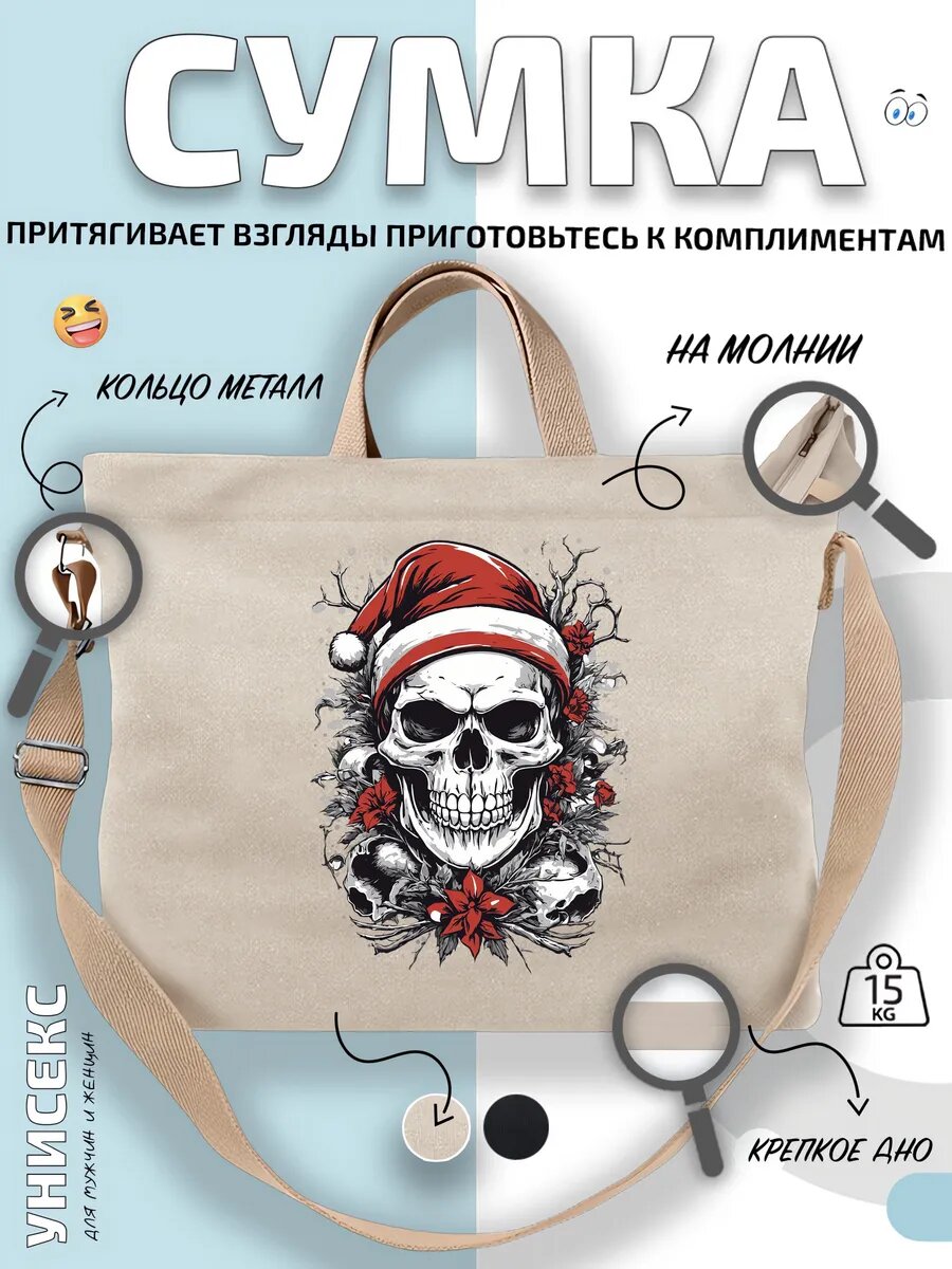 Сумка шоппер  Череп новогодний праздничный