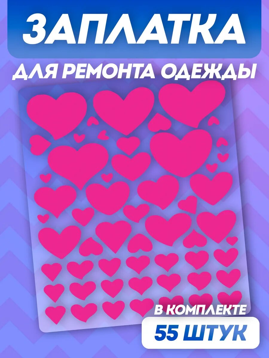 Термозаплатка на одежду маленькая для детей