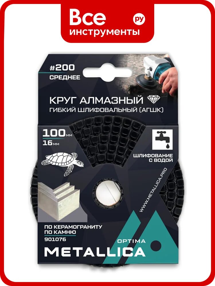 Круг алмазный гибкий шлифовальный (АГШК) 100x16 мм, #200, по камню, с водой METALLICA Optima 901076